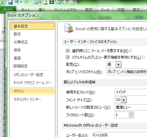 【Excel講座】アドインの登録と削除をするための5つの手順 | BizFAQ-ビズファック